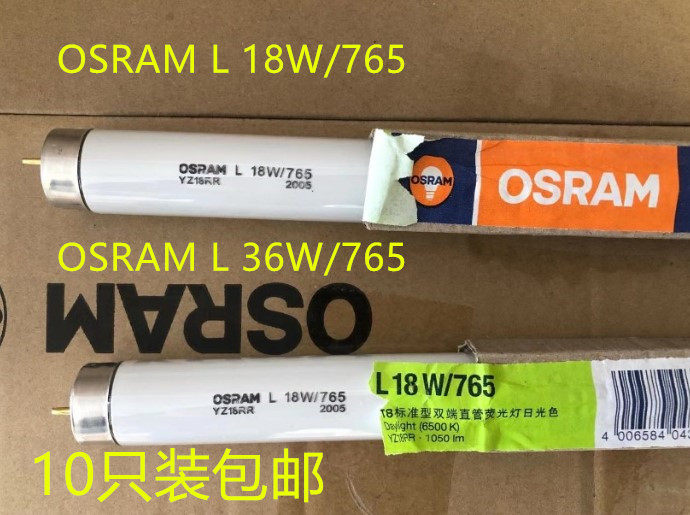 OSRAM欧司朗T8灯管 L 18W 36W765 YZ18RR直管格栅灯管 0.6M 1.2M_虎窝淘