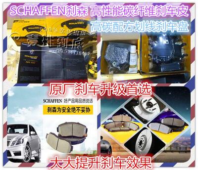 SCHAFFEN刹森 A1 A3 A4 A5 S5 RS5 A6 A7 A8 刹车皮刹车片 刹车盘