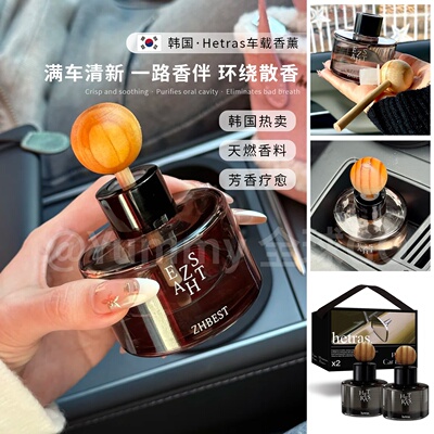Hetras车载无火香薰持久留香