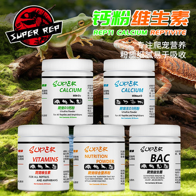 爬虫D3钙粉维生素爬宠陆龟鬃狮蜥蜴变色龙守宫补钙BAC综合营养粉
