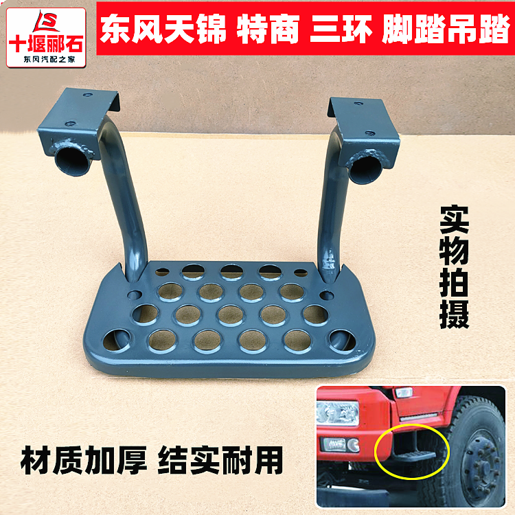 原厂东风天锦特商吊踏三环擎宇大运驾驶室上车脚踏板吊踏板总成_虎窝淘
