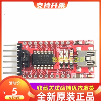 FTDI模块 USB转TTL 支持3.3V 5V FT232RL模块 下载器 mini接口