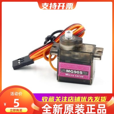 SG90舵机MG90S航模飞机零件