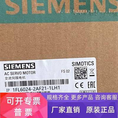 1P 1FL6024-2AF21-1LH1正品V90 0.1KW低惯量电机1FL60242AF211LH1