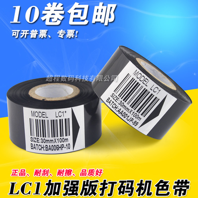 MODELLC1打码机贴标机色带