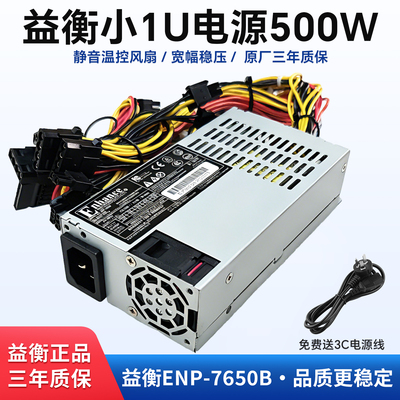 益衡小1U静音500W小机箱电源