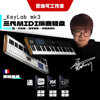 贾逸可Arturia KeyLab mk3 49/61键专业配重MIDI键盘乐器编曲