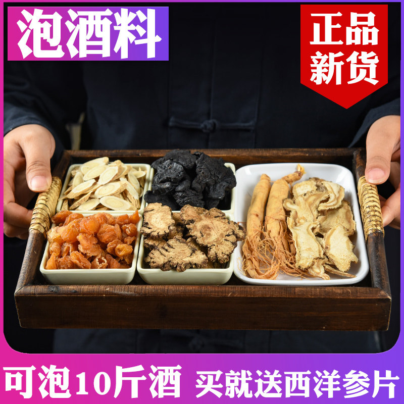 甘肃黄芪老滋补人参当归桂圆川芎泡酒料中药材泡酒茶水地黄养生
