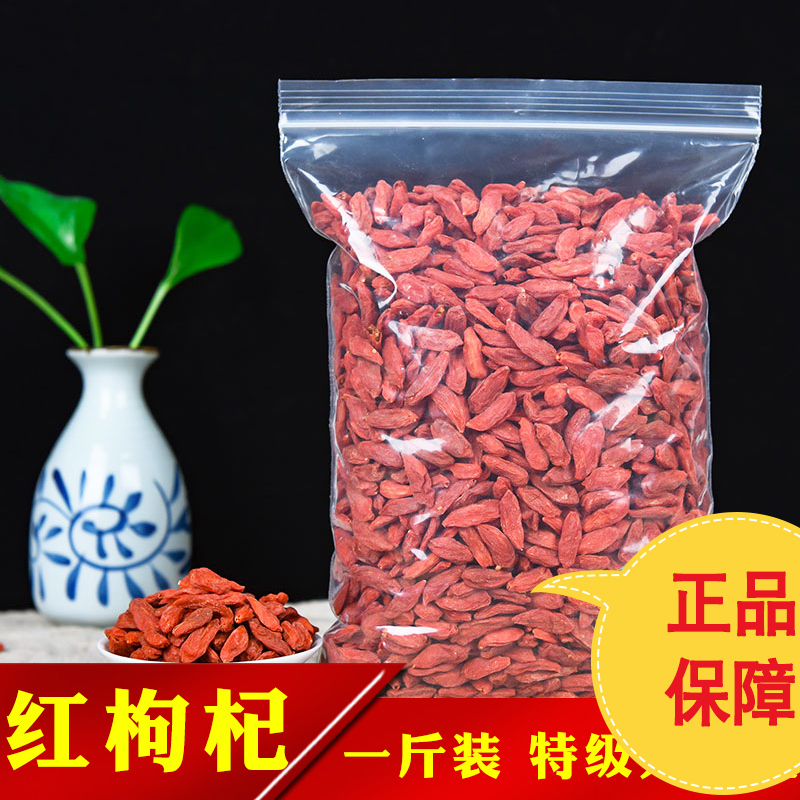 枸杞子正宗枸杞子红枸杞大粒特级半斤袋冲泡装男肾红枸杞黑