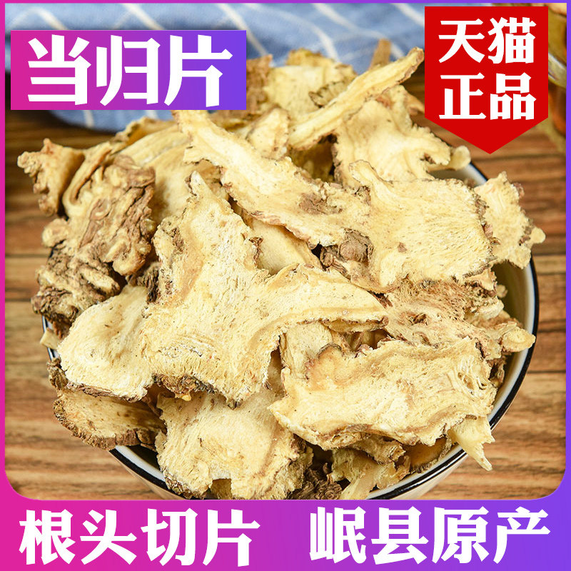 当归250g岷县非特级非野生全归头粉正品党参黄芪茶非500克g当归片