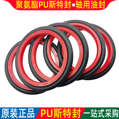 斯特封密封圈聚氨酯红色耐磨pu