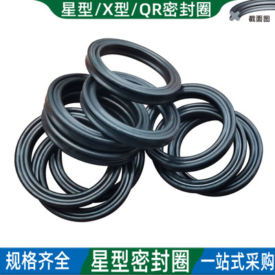 星型圈X型密封圈矩形o型圈橡胶圈