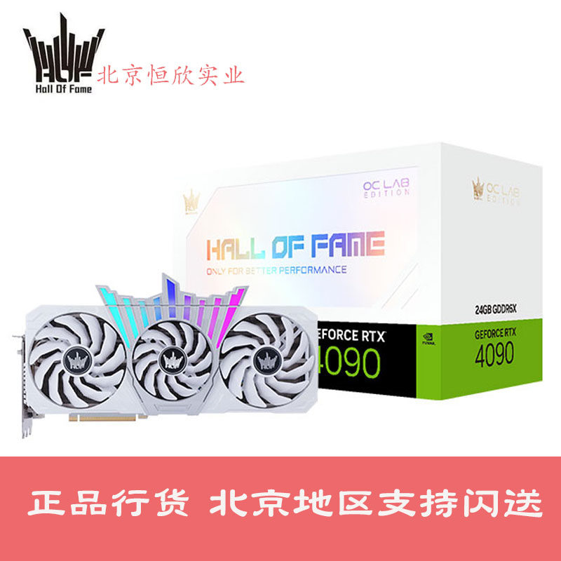 影驰名人堂显卡RTX4090 24G HOF OC LAB PLUS系列白色全新正品_虎窝淘