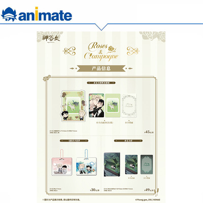 【现货】玫瑰与香槟 纪念卡徽章色纸立牌挂件 animate正版授权
