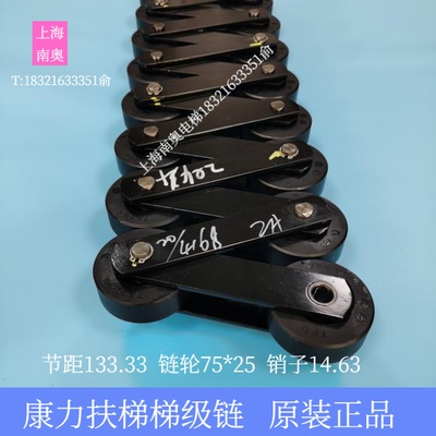 康力扶梯梯级链条节距133.33轮75*25/70*25 梯级大链 电梯配件