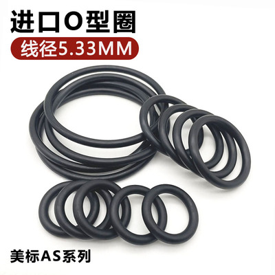 进口O形圈AS系列丁腈线径5.33 内径100~148维修配件胶圈耐磨耐压