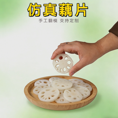 仿真藕片蔬菜切片树脂模型散件