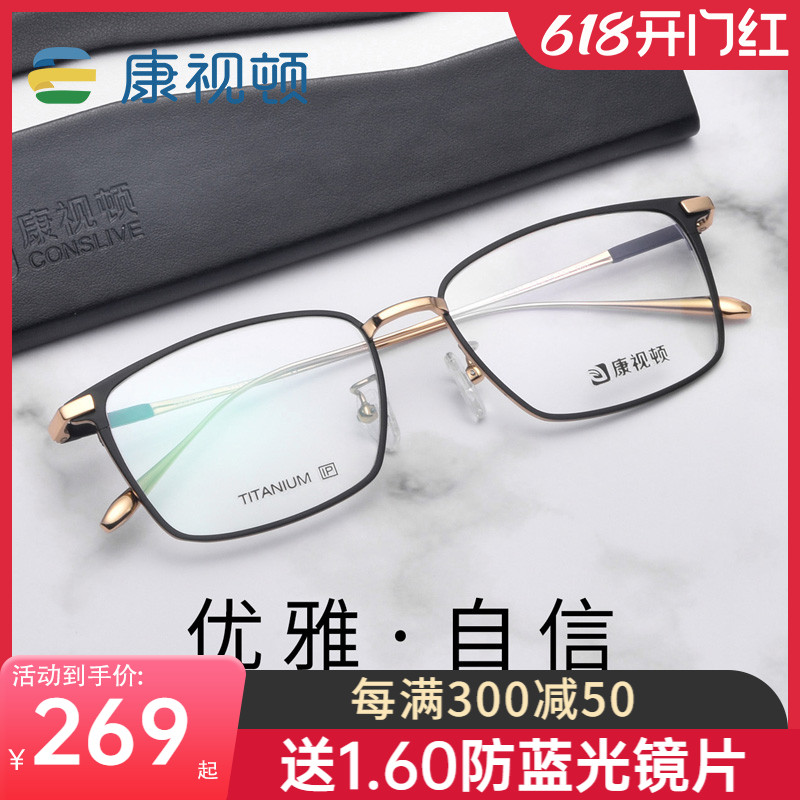 康视顿复古超轻钛材眼镜架方形全框眼镜框近视眼镜男女镜架L1831_虎窝淘