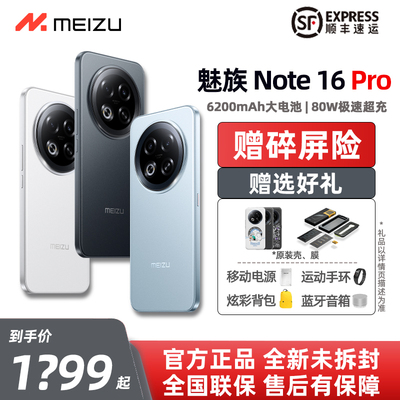 魅族Note16Pro全网通5GAI手机