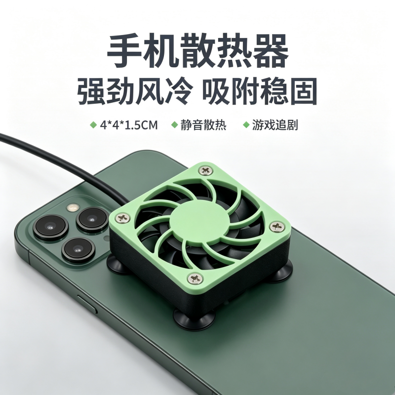 荒野行动手机散热小风扇吸盘式绿色款手游开黑持久降温便携散热器