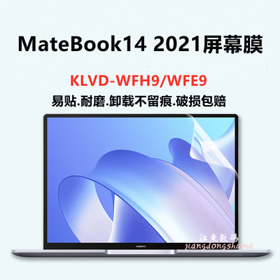 2021华为笔记本MateBook14触屏钢化膜KLVD-WFH9/WFE9全屏幕保护膜