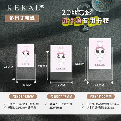 高透20丝卡膜韩娱30*40证件照专用大1寸小2寸照片保护套邮票收纳
