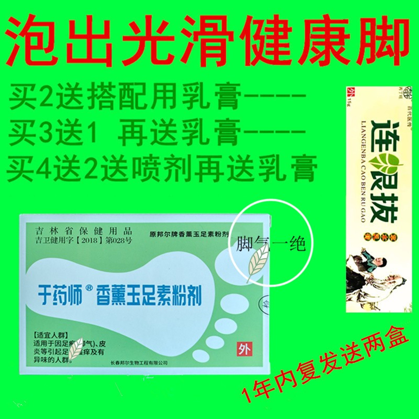 连根拔邦尔香薰玉足素泡脚粉足浴粉脱皮水泡烂脚丫糜烂一绝脚臭