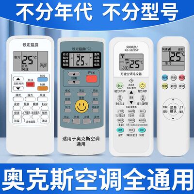 适用于奥克斯空调万能通用性价比