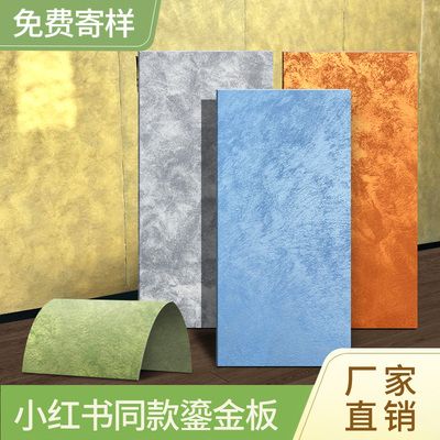 网红小红书艺术鎏金板砂岩板