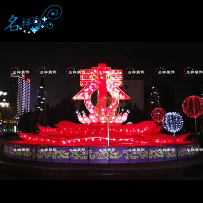 名样美陈新春广场春字大型户外灯组自贡彩灯花灯笼吉祥荷花灯厂家