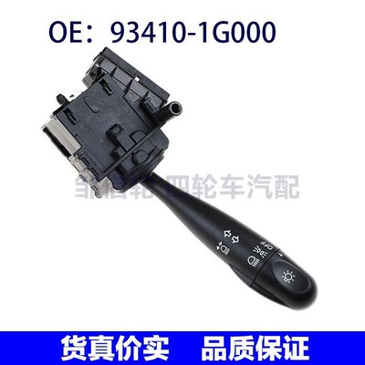 93410-1G000适用于现代雅绅特转向信号灯开关组合开关934101G000