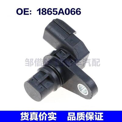 适用于三菱蓝瑟欧蓝德汽车曲轴位置传感器1865A066 J5T32071