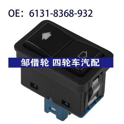 6131-8368-932适用宝马E39玻璃升降器单开关车窗按钮61318368932