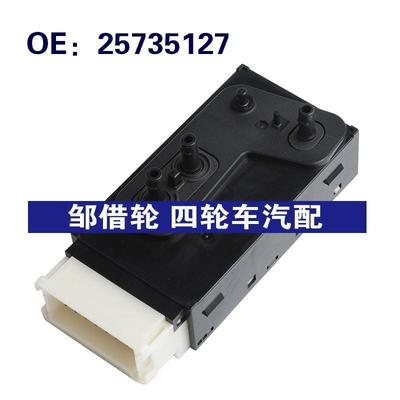 25735127适用于1998-05凯迪拉克DeVille座椅开关电动座椅控制开关