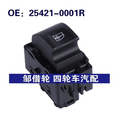 25421-0001R适用06-19雷诺风朗玻璃升降器车窗单开关254210001R