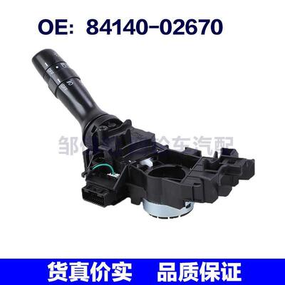 84140-02670适用于丰田Tundra大灯开关 转向柱开关开关8414002670