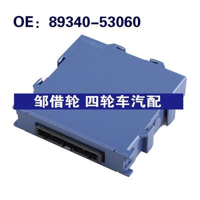 89340-53060适用于雷克萨斯IS系倒车雷达距离控制模块8934053060