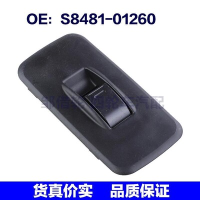 S8481-01260适用Hino日野卡车电动车窗玻璃升降单开关S848101260