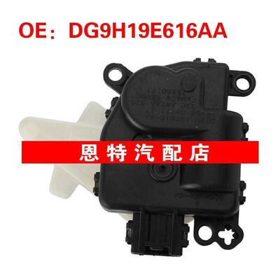 DG9H19E616AA适用2011-2018福特嘉年华混合门执行器空调伺服电机