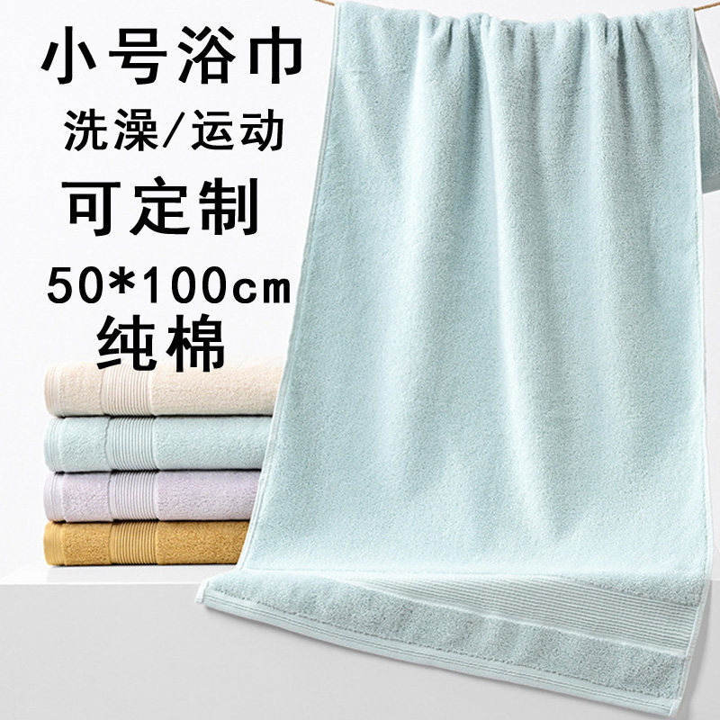 50x100大毛巾纯棉洗澡小浴巾男女搓澡巾柔软吸水速干家用运动毛巾