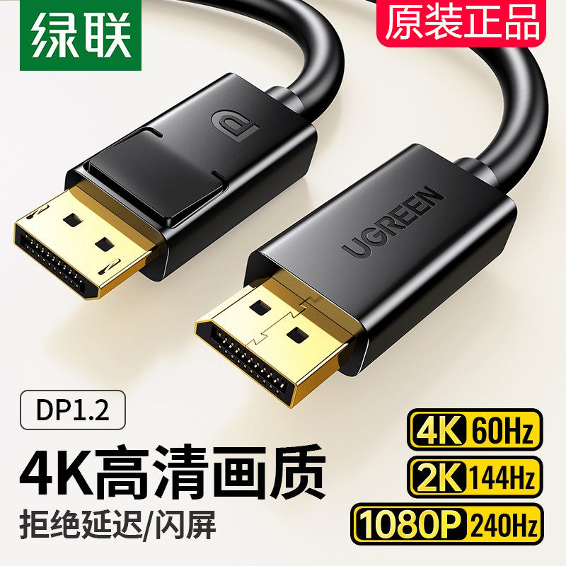 绿联dp1.2线144hz数据连接线4k/2k电脑显示器displayport显卡接口_虎窝淘
