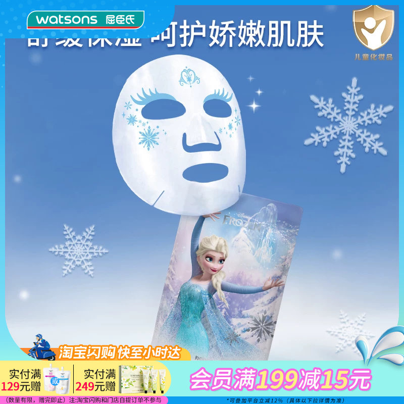 屈臣氏kekebebe儿童舒缓保湿面膜22ml单片装_冰雪女王温和植萃