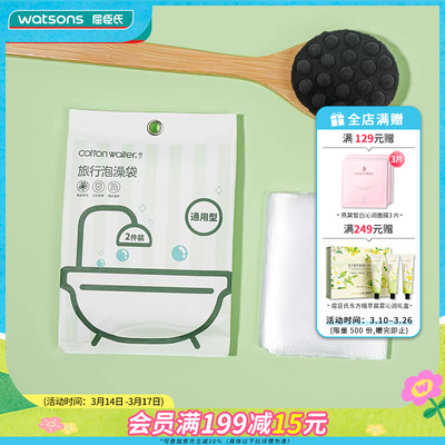 耐高温旅行泡澡袋屈臣氏