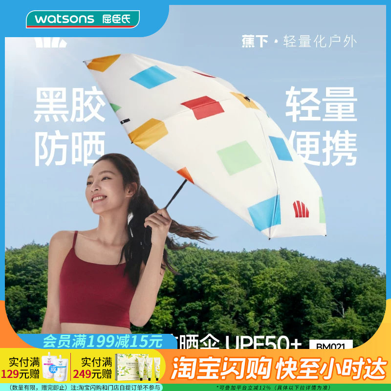 七夕礼物屈臣氏蕉下五折黑胶防晒伞防晒隔热轻巧部分款式随机发货
