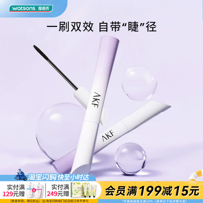 屈臣氏AKF密羽纤长持妆睫毛膏防水耐汗固色纤长浓密根根分明轻盈