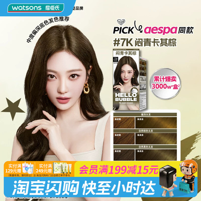 屈臣氏aespa同款(爱茉莉)魅尚萱焕乐玩色染发泡泡 多颜色官方正品