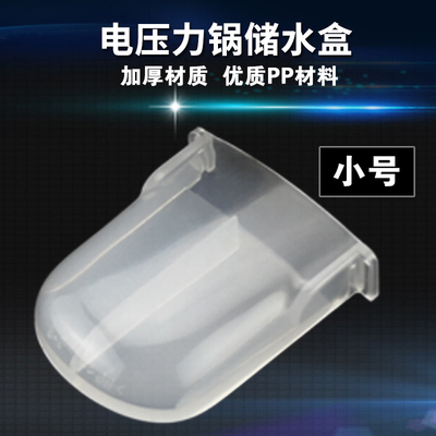 电压力锅PCJ502C储水盒