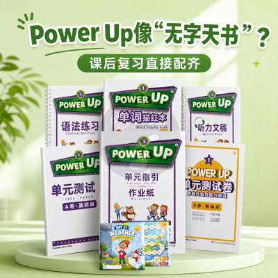 剑桥Power Up 1级单词默写本同步练习册指引单作业纸全套测试卷