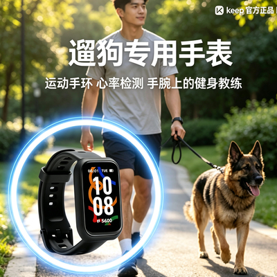 遛狗手表keepB5运动手环铲屎官手表防水智能手表宠物手表检测心率