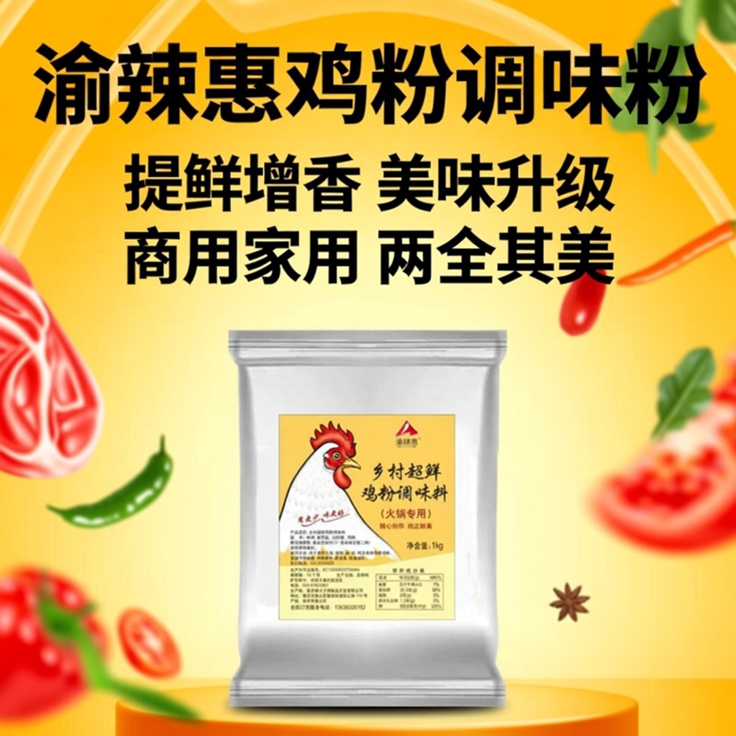 渝辣惠鸡粉商用调味料家用麻辣烫火锅调味粉鸡精味精提鲜1kg增味